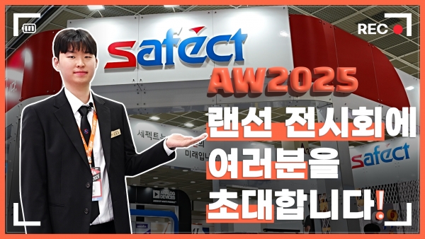 2025 스마트공장 자동화산업전 (SFAW) 참가 > 행사 | (주)세펙트